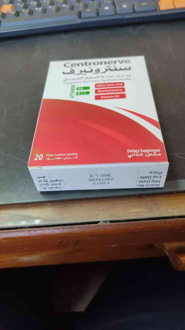 سعر سينترونيرف 20 قرص | 2026 centronerve 20 f.c. tabs