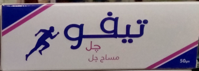 سعر تيافو جل 50 جم | 2026 teavo gel 50 gm